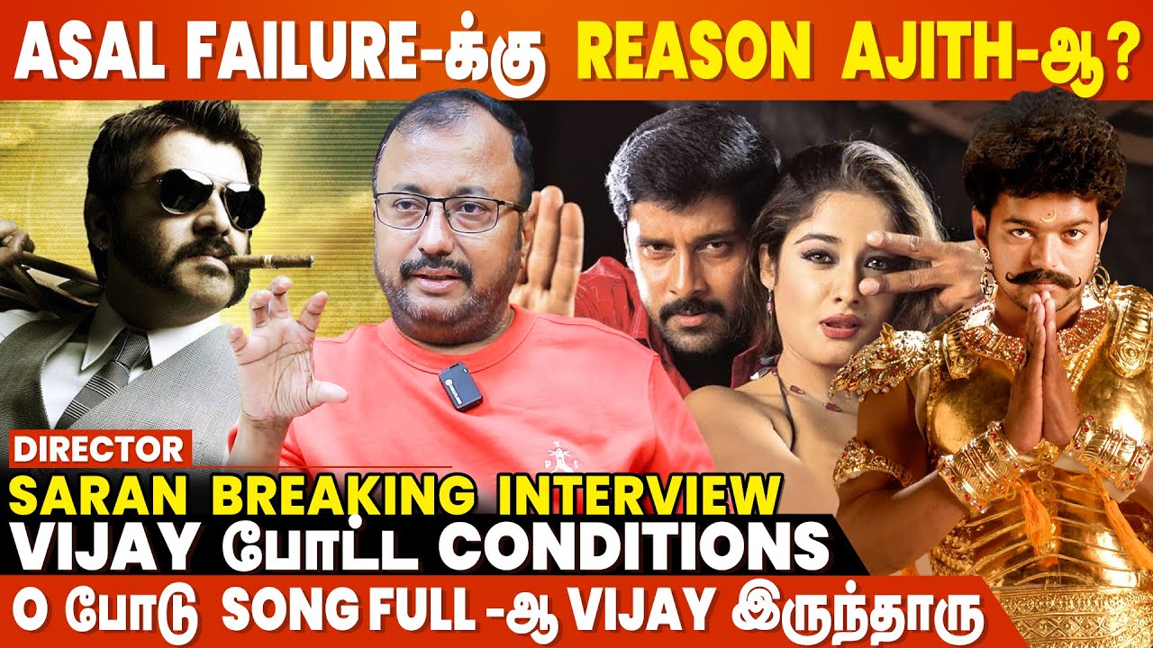 Ajith பட Directors-அ பார்த்தா பரிதாபமா இருக்கும் - Director Saran ...