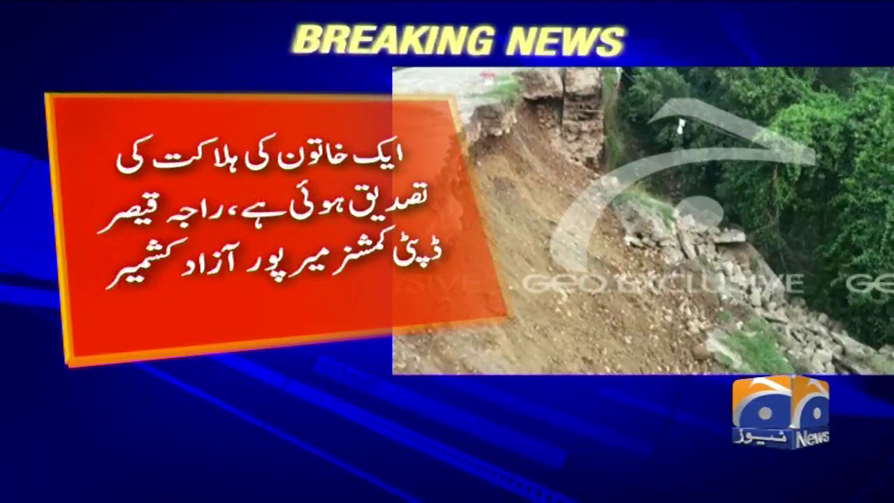 Aazad Kashmir Zalzala | Aik Khatoon Ki Halakat Ki Tasdeeq Hoi Hai ...