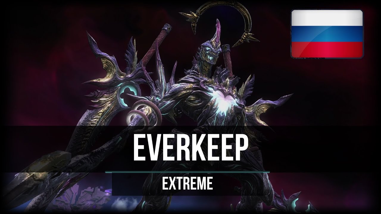 Everkeep Extreme guide [RUS] - Русский гайд на Zoraal Ja Extreme - YouTube