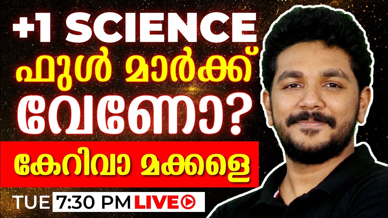 +1 Science ഇനി എങ്ങനെ പഠിക്കാം | After SSLC | Plus one Complete Guide | All About Plus One ...
