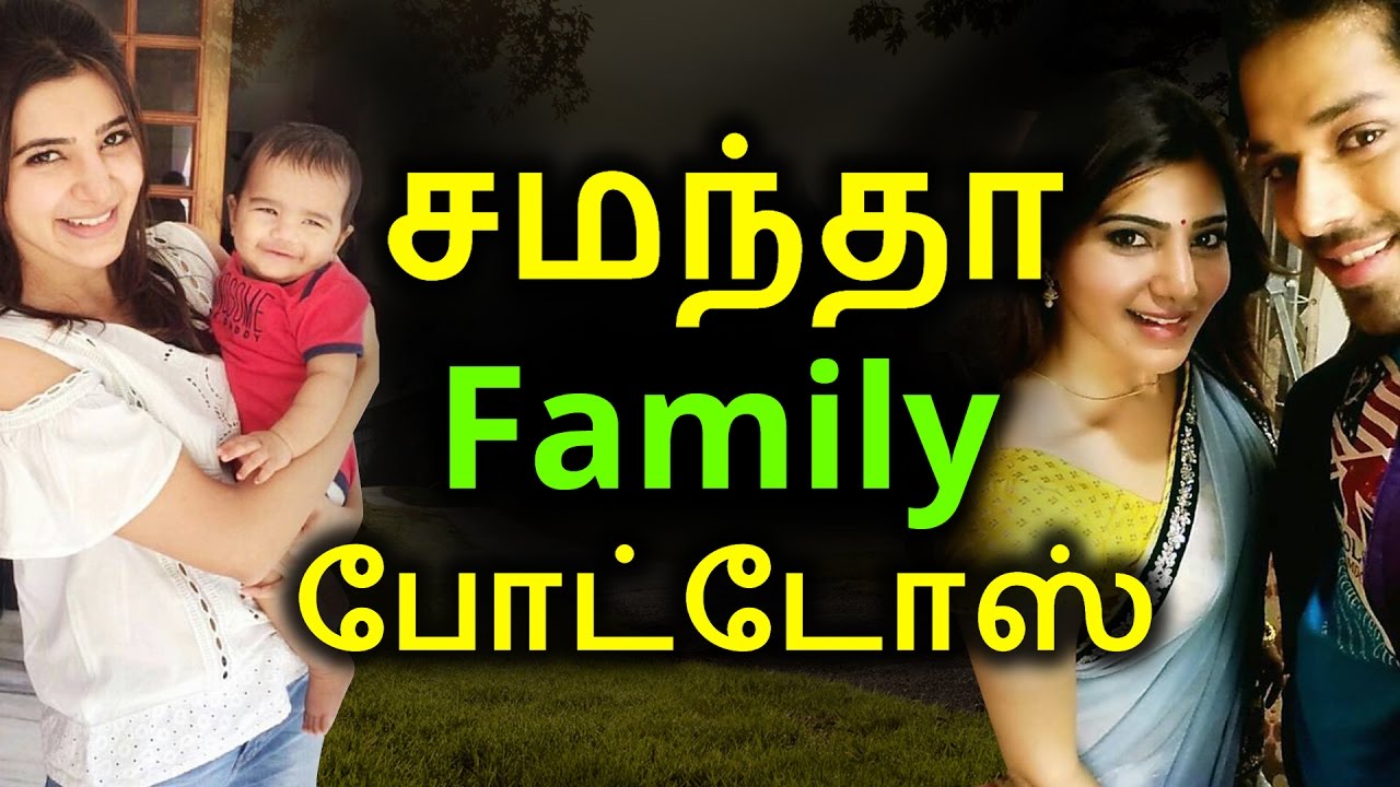 Actress Samantha Family Photos | Tamil Cinema News | Kollywood News ...