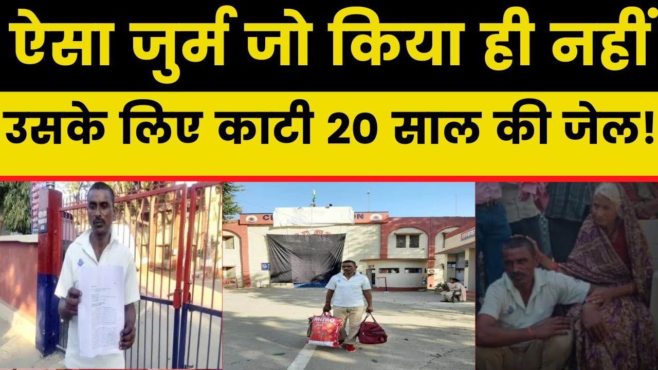 UP:Innocent Man Vishnu Tiwari acquitted of rape after 20 years in ...