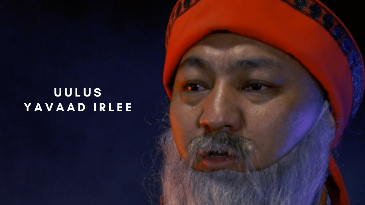 Erdenebat | Altan urag - Yavaad Irlee ft. Uul Us - YouTube