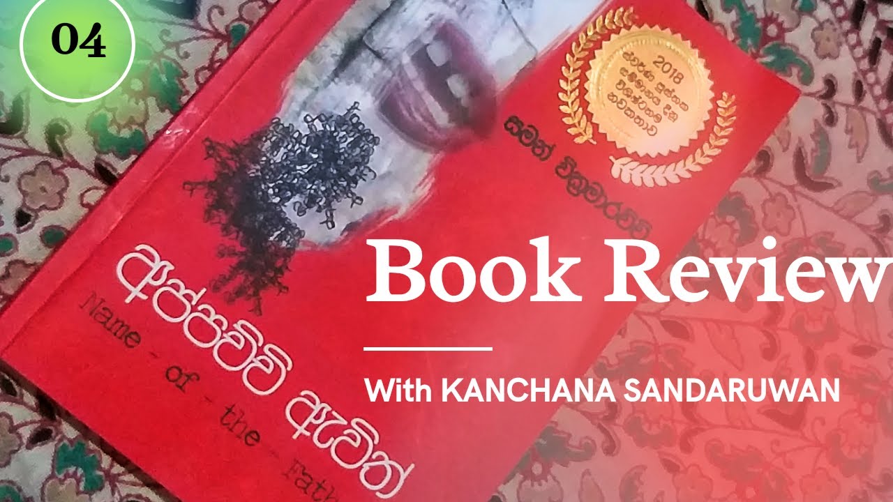 Appachchi Awith | Name-Of-The-Father | By Mr. Saman wickramaarachchi ...