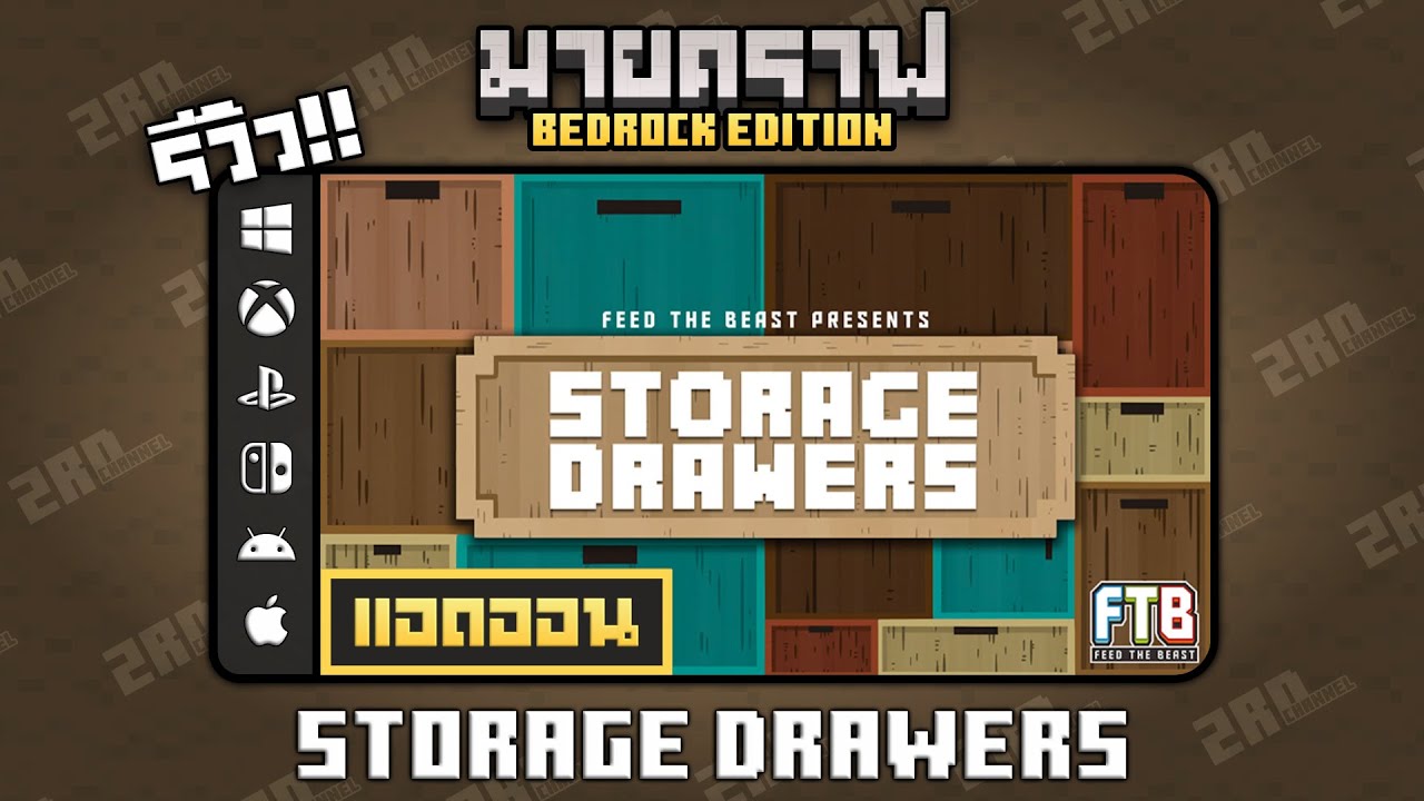 รีวิวแอดออน Storage Drawers "เพิ่มลิ้นชักเก็บของใหม่กว่า 40 แบบ" Addon ...