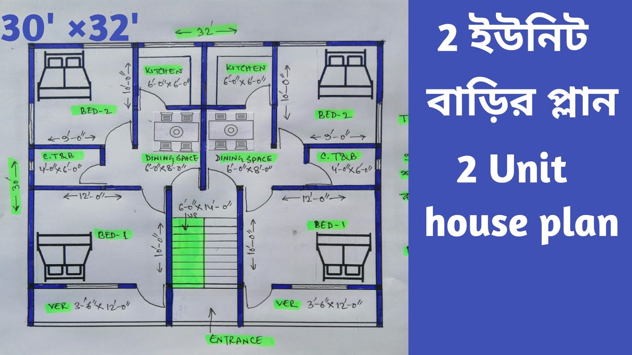 2 Unit house plan design || দুই ইউনিটের বাড়ির ডিজাইন || ghar ka naksha ...