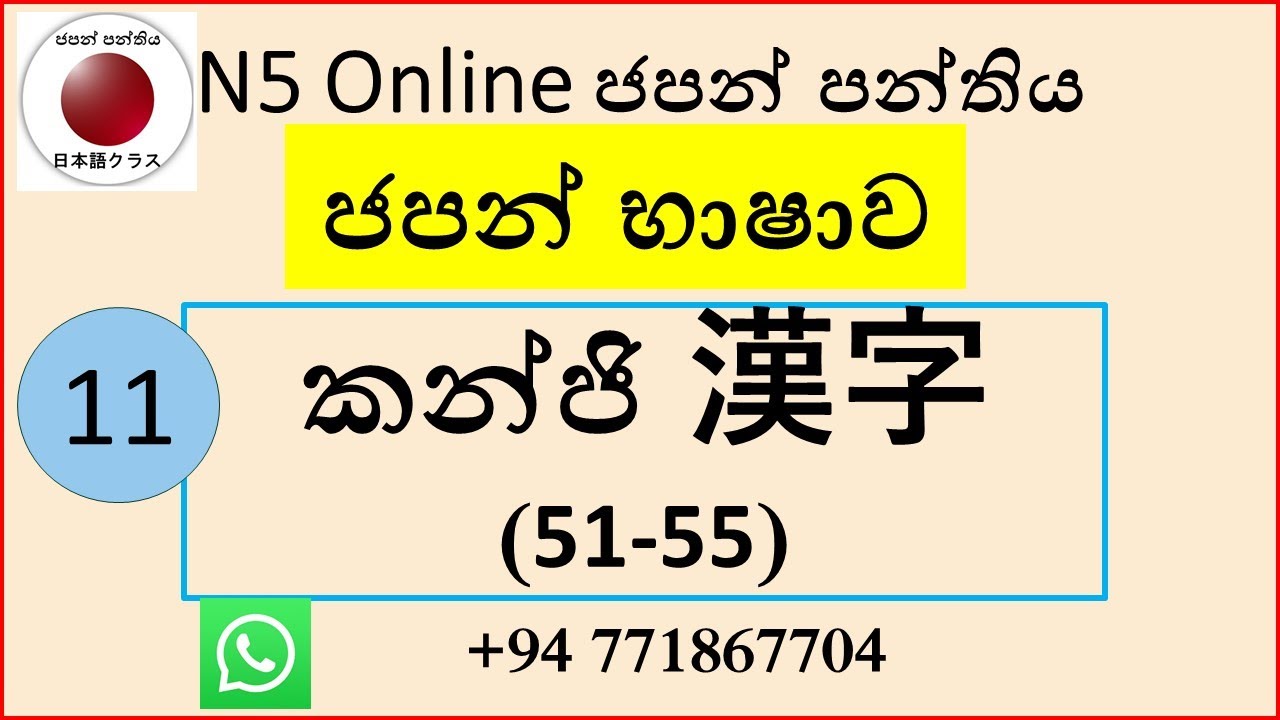 11. Kanji Lesson 11 - YouTube