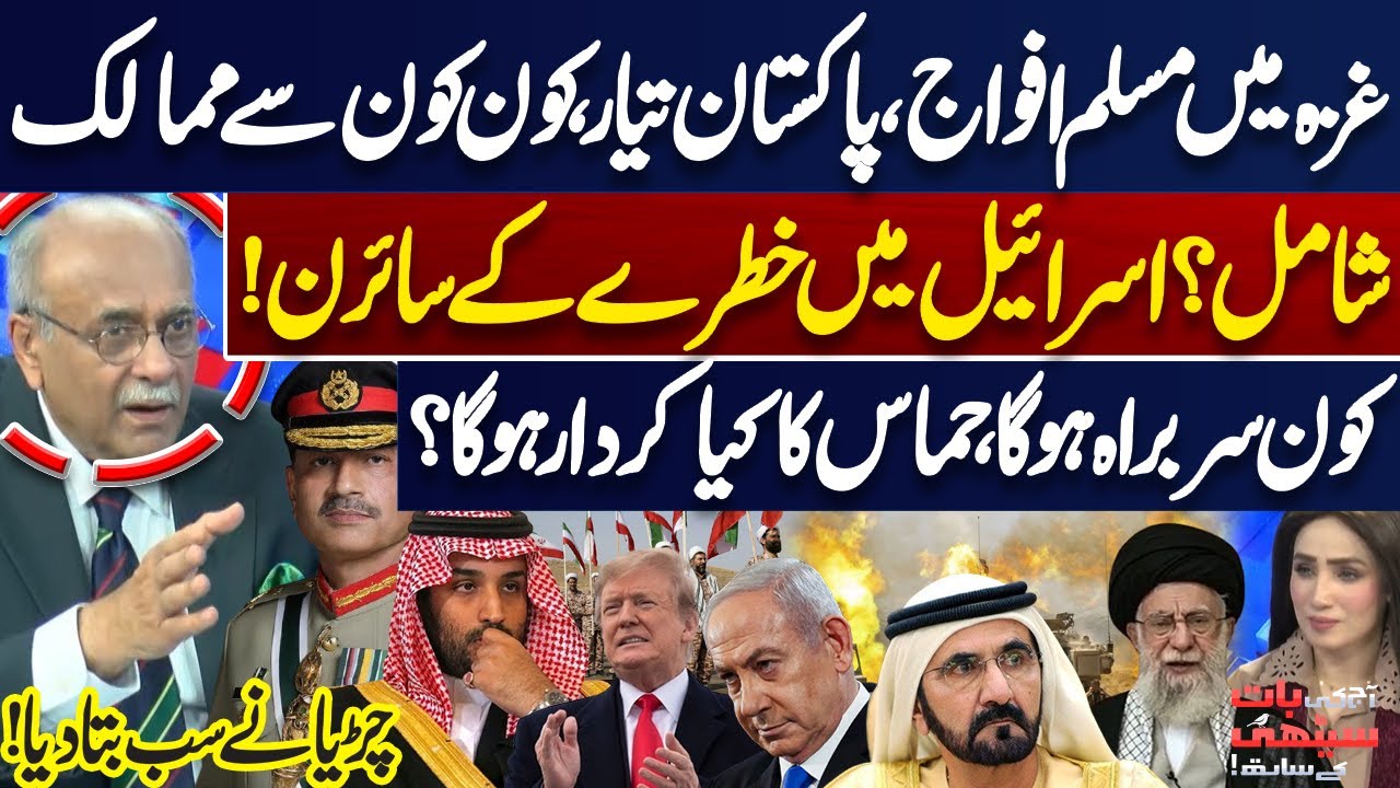 Muslim Forces in Gaza? | Pakistan Ready | Israel on High Alert | Najam ...