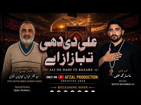Ali De Deh Te Bazar Ay | Master M Ali | Noha 2026 #Mohrrram2026