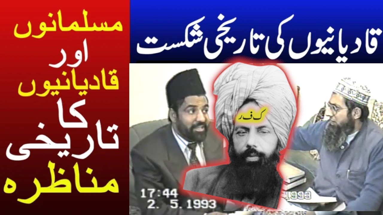 Muslim Vs Qadiani Debate in Urdu | qadiani vs sunni debate - YouTube