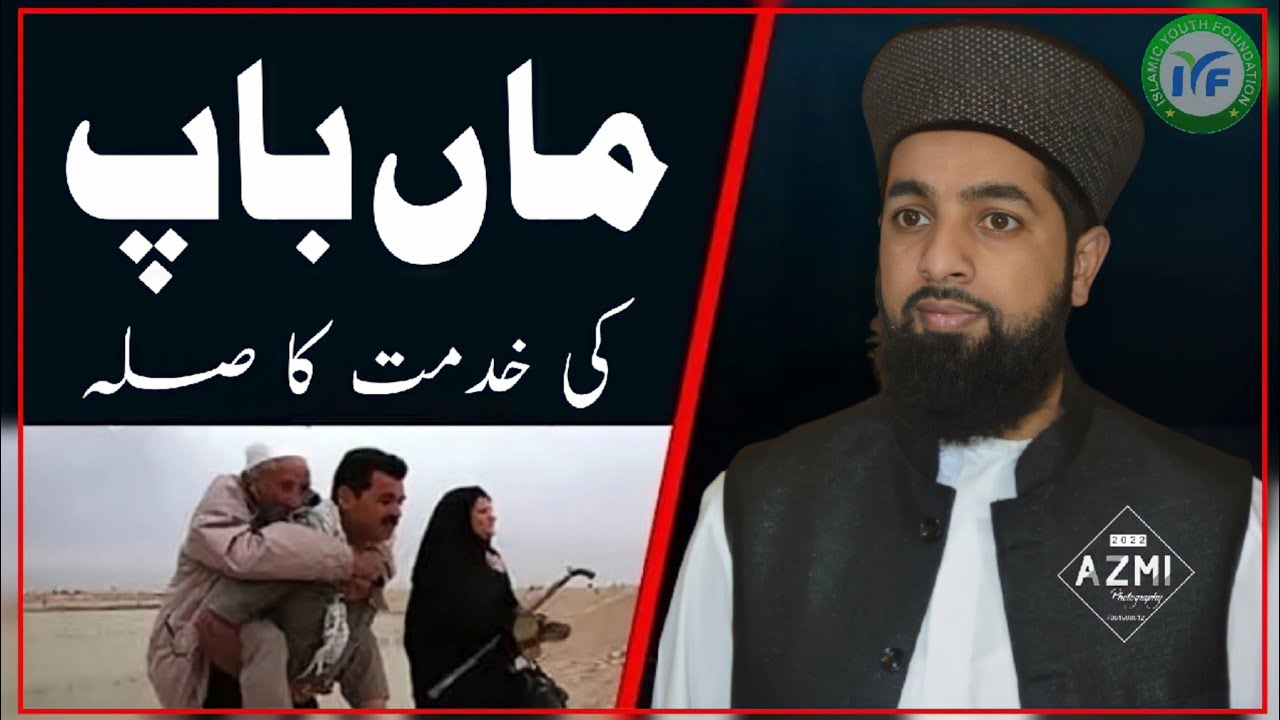 Maa-Baap Ki Khidmat Ka Sila - Er. Umer Attari On Dd Kashir Channel 2022 @IYFOfficial7051988812 ...