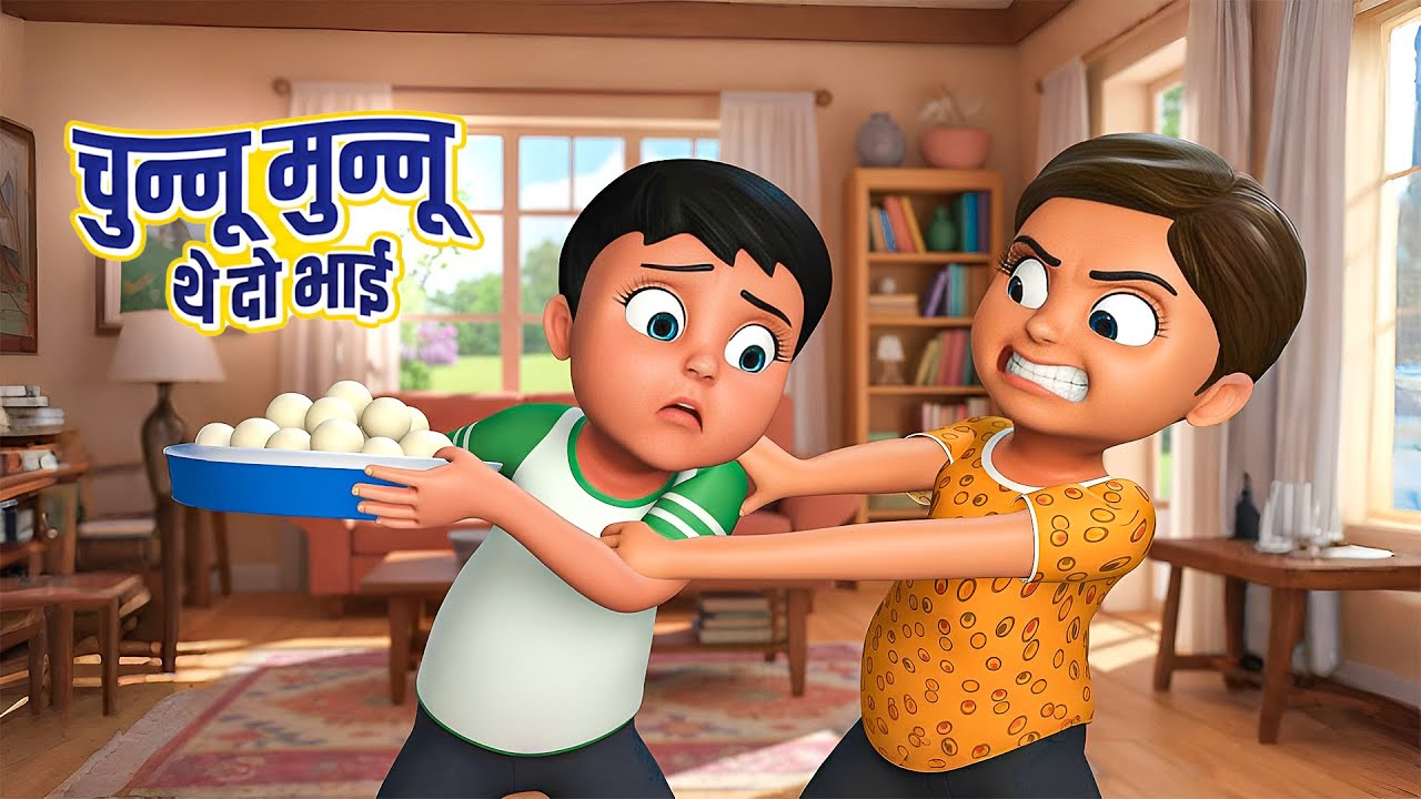 Chunnu Munnu They Do Bhai - चुन्नू मुन्नू | @ChunnuMunnuRhymesIndia ...