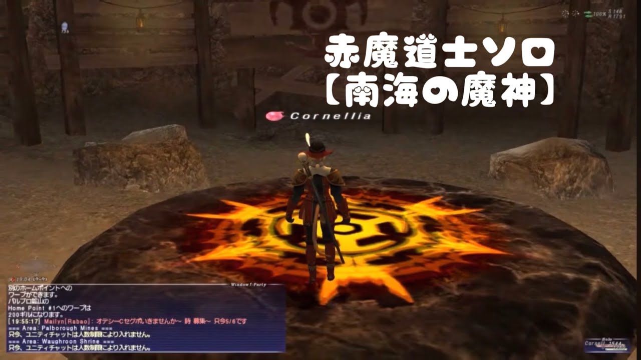 FF11 ヌコの日常 in Bis 【南海の魔神】赤魔道士でいく！誰でもできるソロ討伐 連続魔あり&連続魔なしの2本立て！ - YouTube