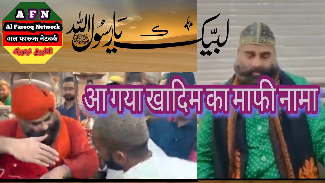 Ajmer Ke Khadim Ka Mafi Nama - YouTube