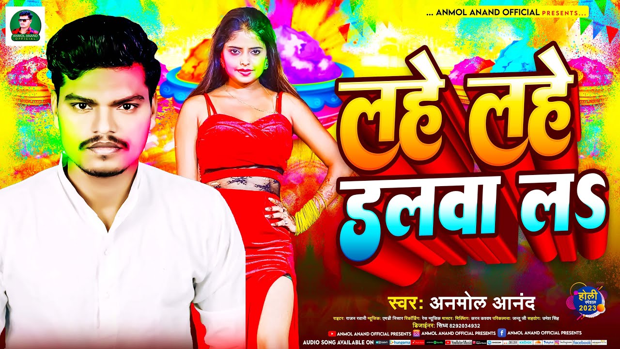 लहे लहे डलवा लS #Anmol Anand | #Lahe Lahe Dlawa L | #HOli_Song ...