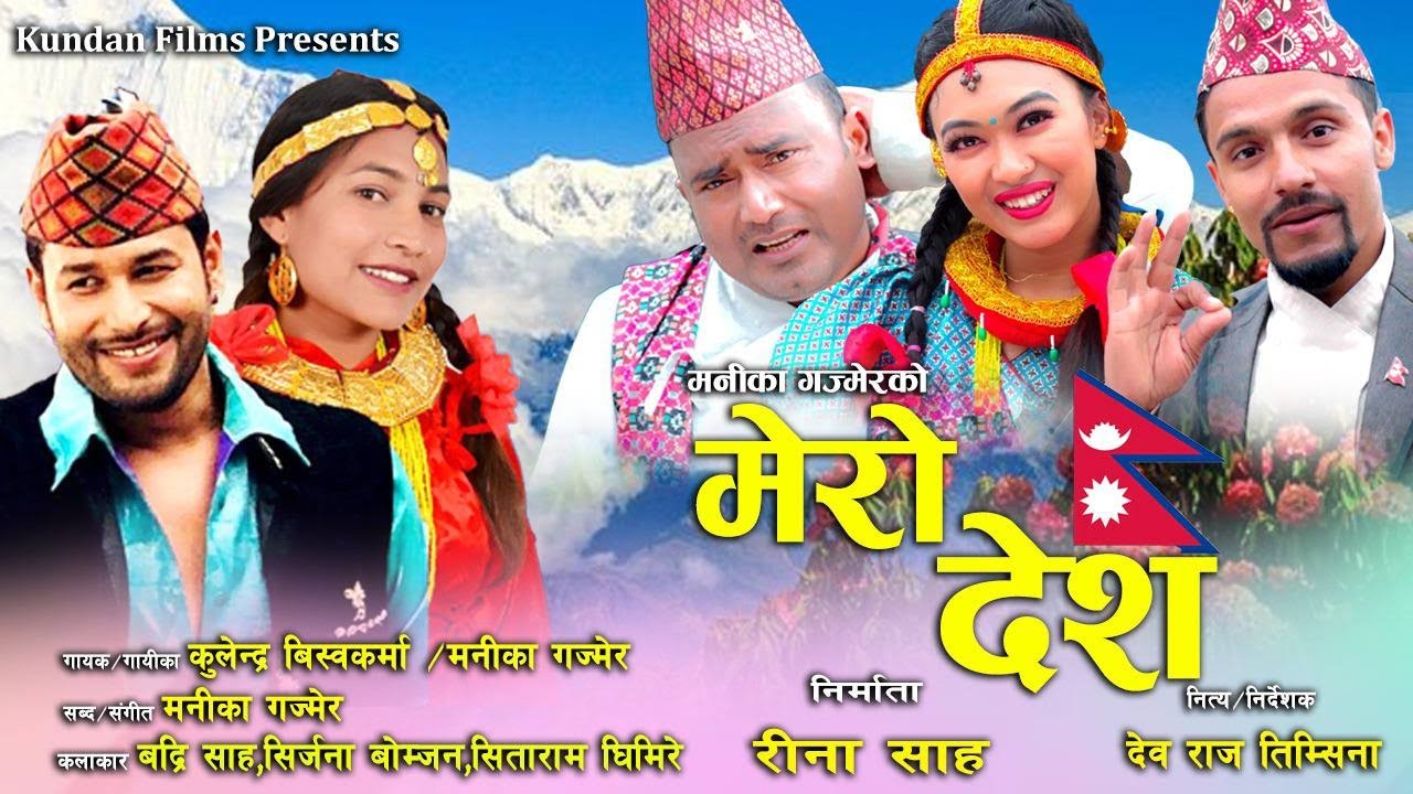 Mero Desh New Nepali Video Songs II Badri Sah II Shrijana II Kulendra ...