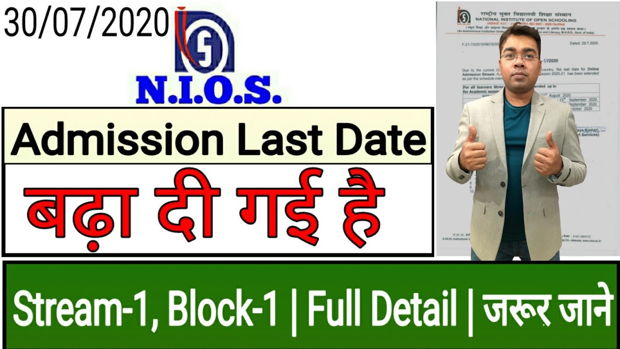 NIOS | Stream-1, Block-1 | Admission Last Extended - YouTube