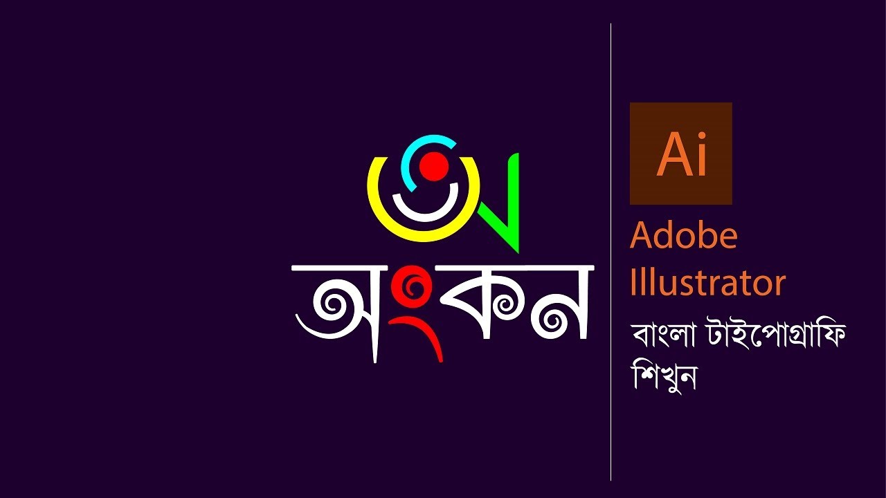 Bangla Typography Tutorial | Bangla Logo Design | Adobe Illustrator ...