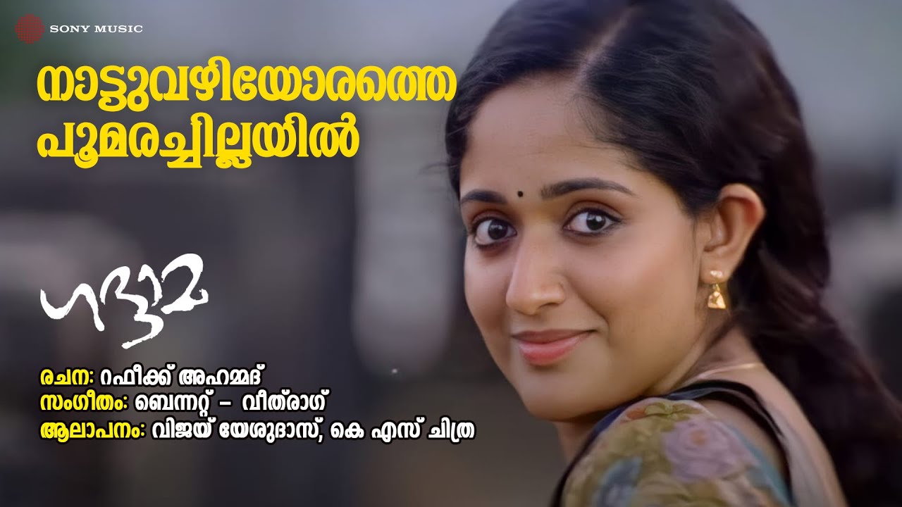 Naattuvazhiyorathe | Gadhama | KS Chithra | Vijay Yesudas | Bennet ...