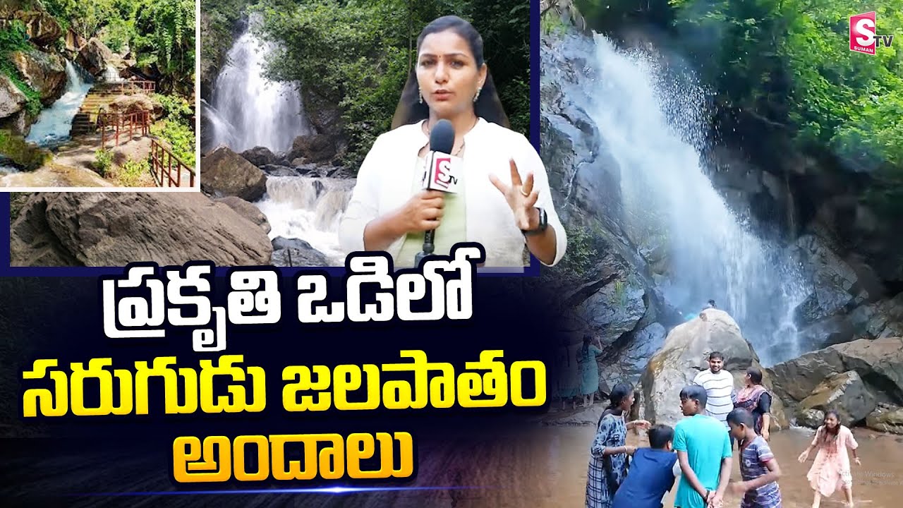 Sarugudu Waterfalls Narsipatnam | Attracting Visuals At Sarugudu ...