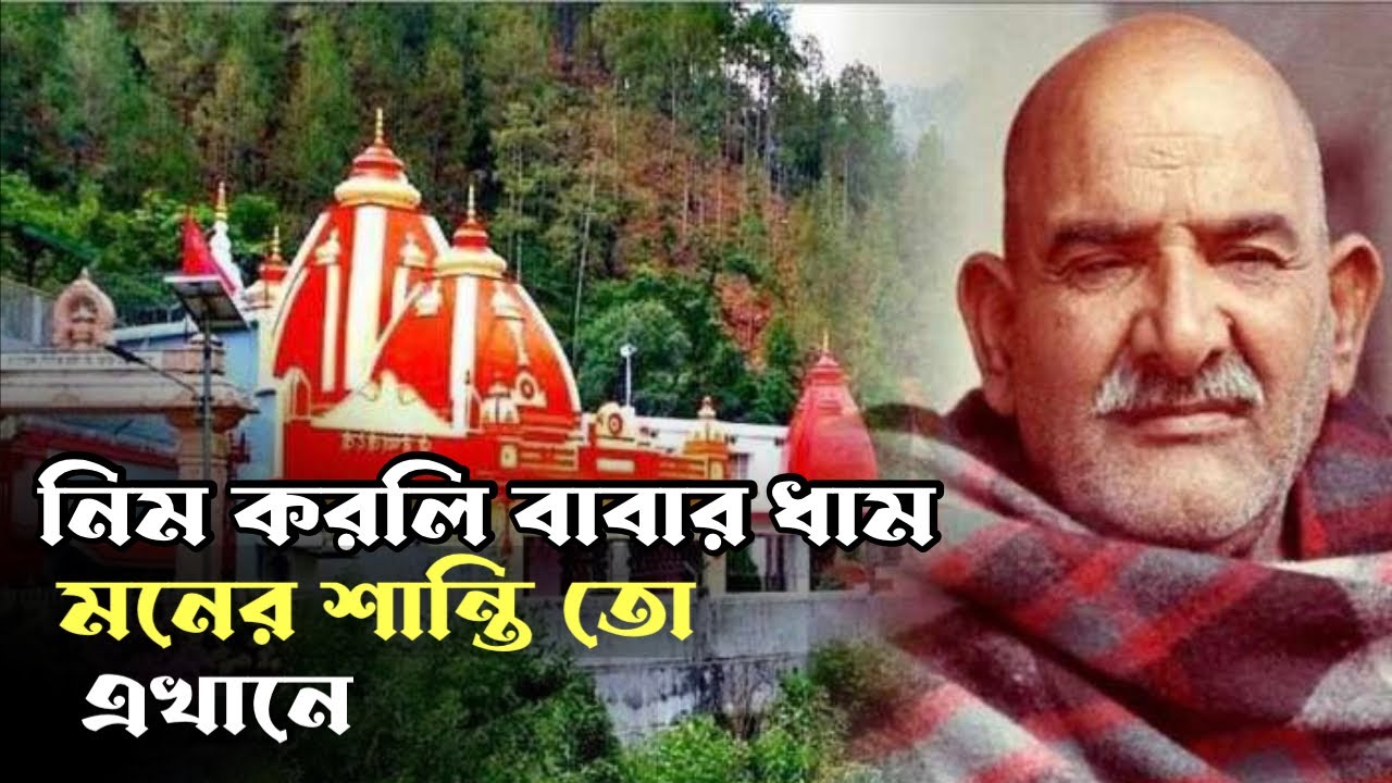 Best Way to visit Kainchi Dham | Neem Karoli Baba Dham | Kainchi Dham ...