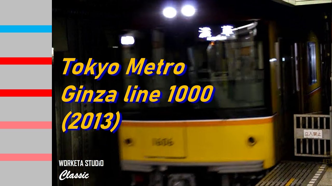 東京メトロ銀座線 Tokyo Metro Series 01&1000系 - YouTube