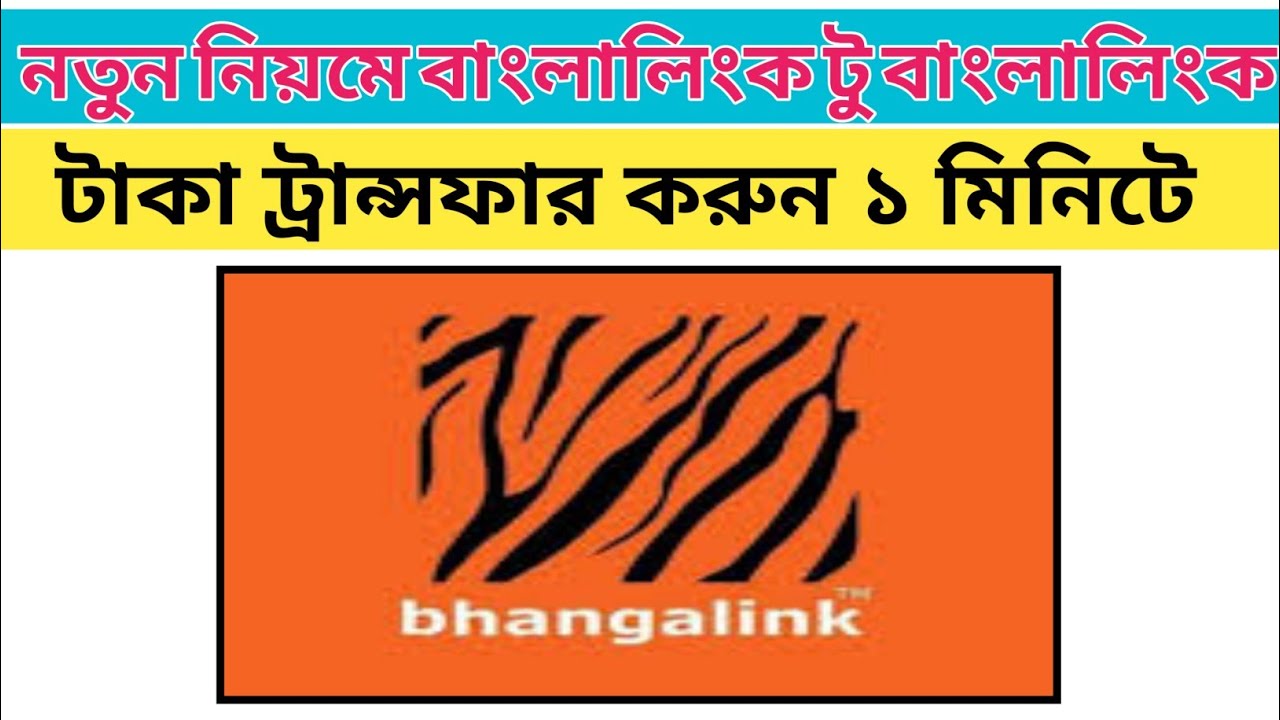 How to transfer balance banglalink to banglalink sim | Banglalink to ...