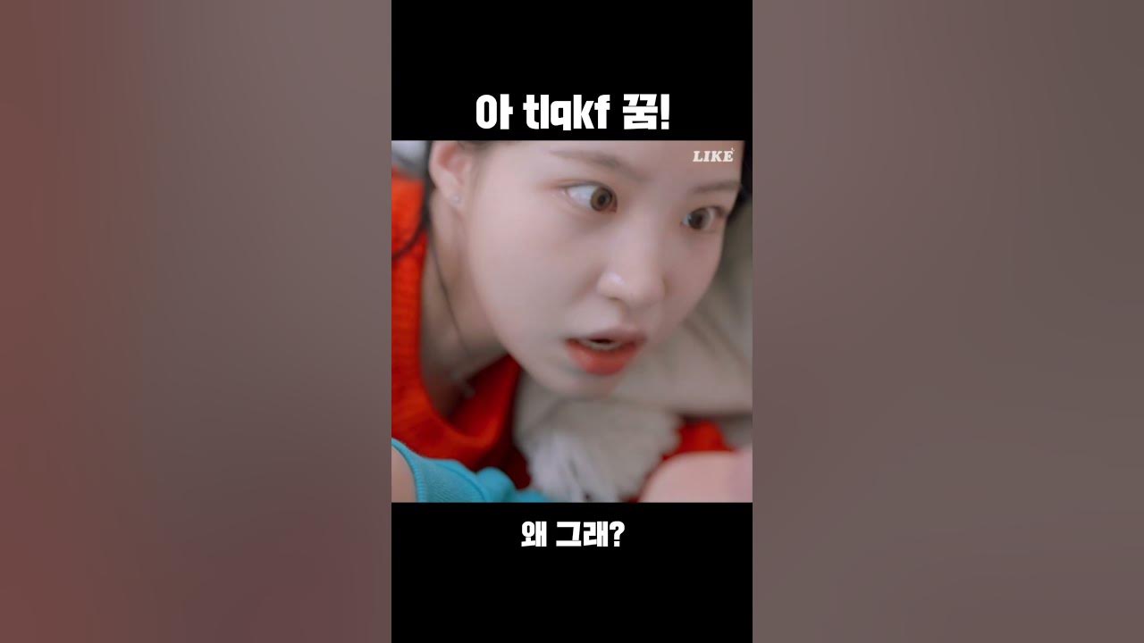 아 tlqkf 꿈! - YouTube
