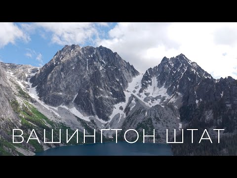 ВАШИНГТОН: САМЫЙ КОНТРАСТНЫЙ ШТАТ США | СКВОЗЬ ШТАТЫ