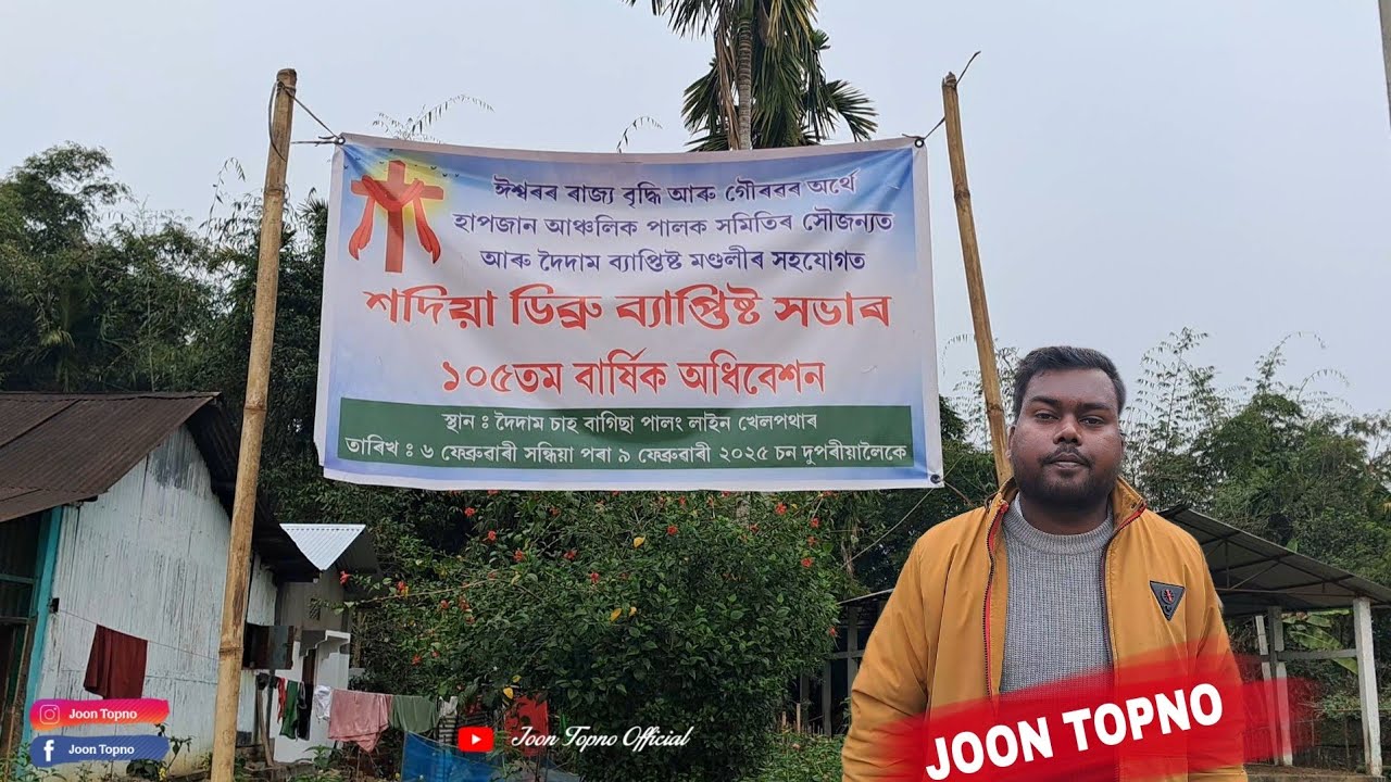 SDBA 105TH ANNUAL CONFERENCE 2025 | HAPJAN ANCHAL - YouTube