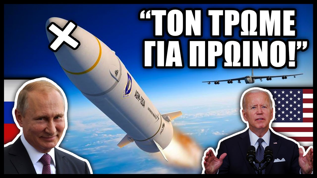 Κατακεραυνώνουν οι Ρώσοι: Ο υπερηχητικός πύραυλος των ΗΠΑ είναι μία ...