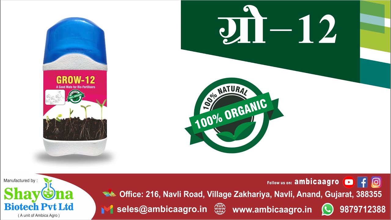GROW-12 II ग्रो -12 - YouTube