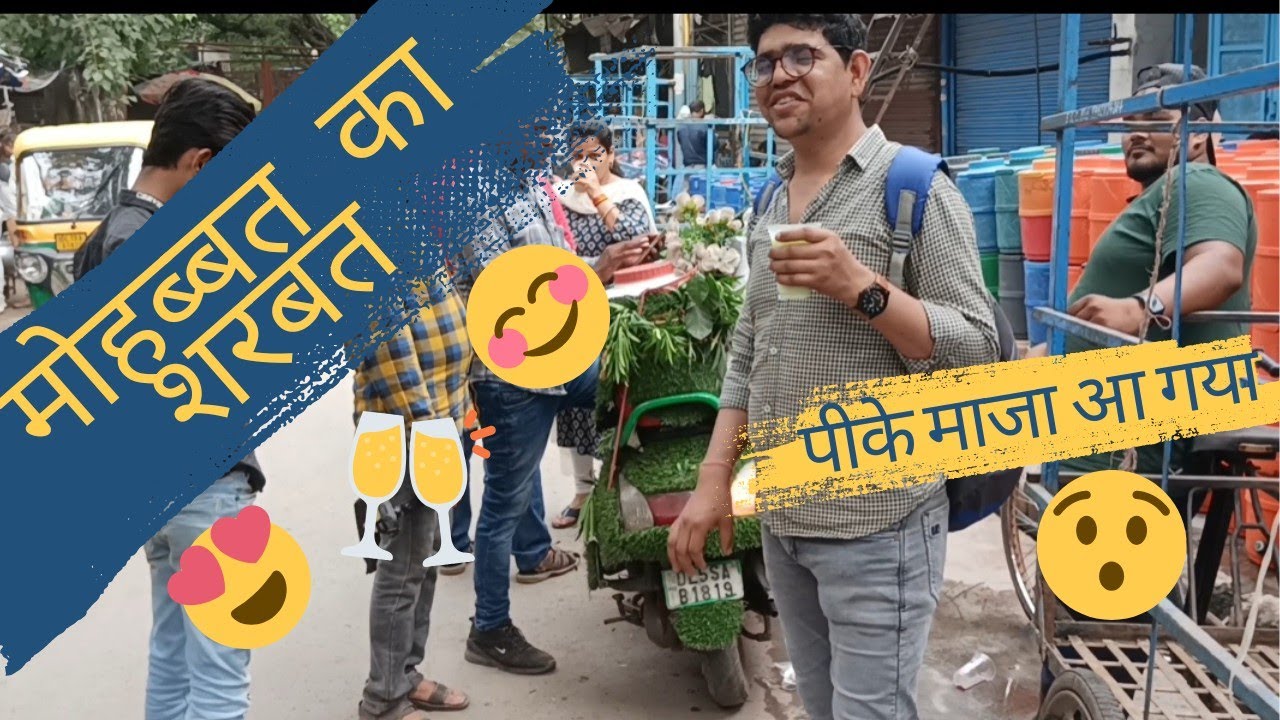 Mohabbat ka sharbat Lajpat Nagar Market| Mohabbat ka sharbat | # ...