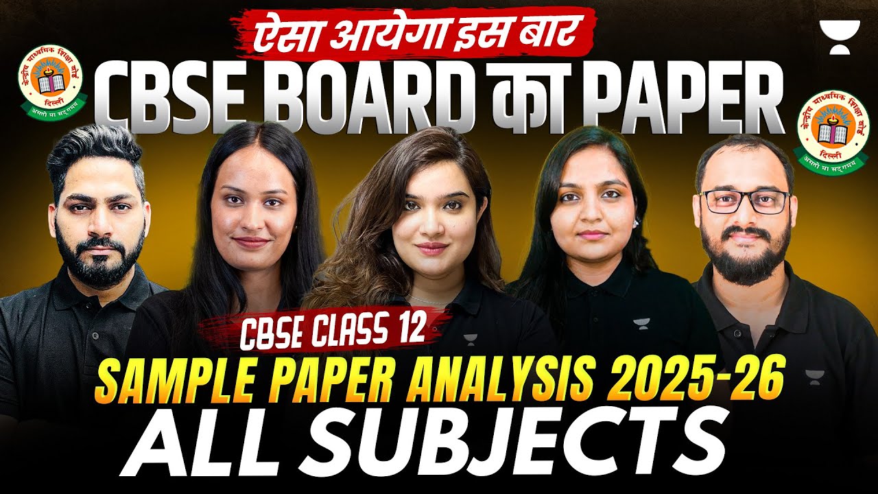 Class 12 CBSE 2025-26 | All Subjects Sample Paper Analysis | ऐसा होगा ...