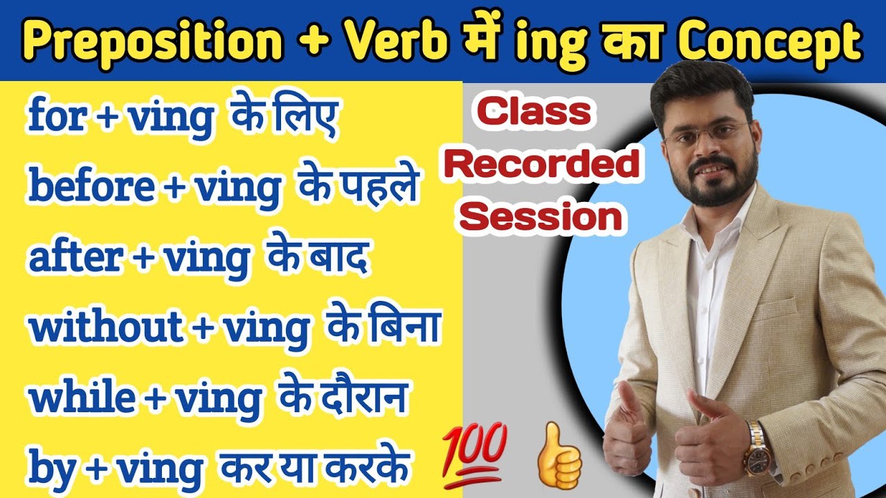Preposition+ving का Concept Know the Concept of Verb & Preparations # ...