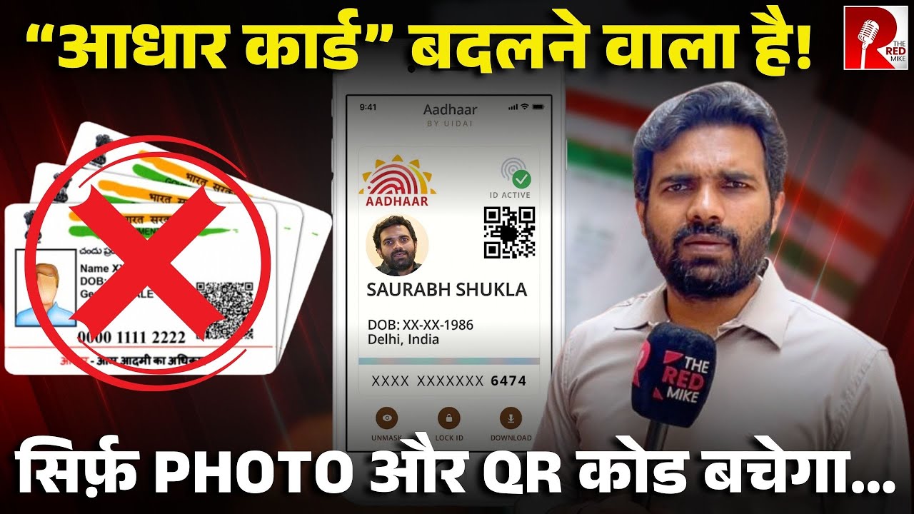 Aadhar Card का बदलेगा डिज़ाइन, Fraud से बचने के लिए क़दम,हर भारतीय के ...