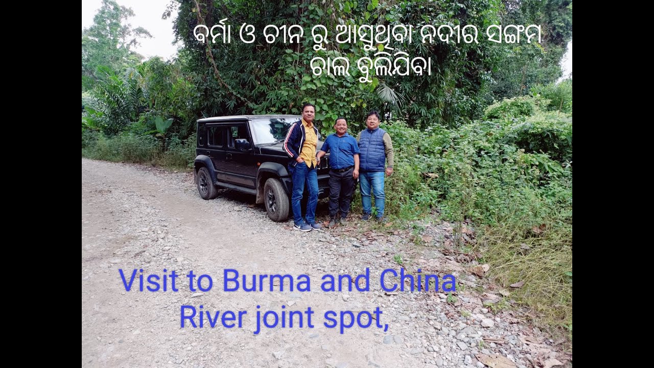 ଚାଲ ବୁଲିଯିବା Burma Nalla, Dehing River, Namdapha Tiger Reserve, China ...