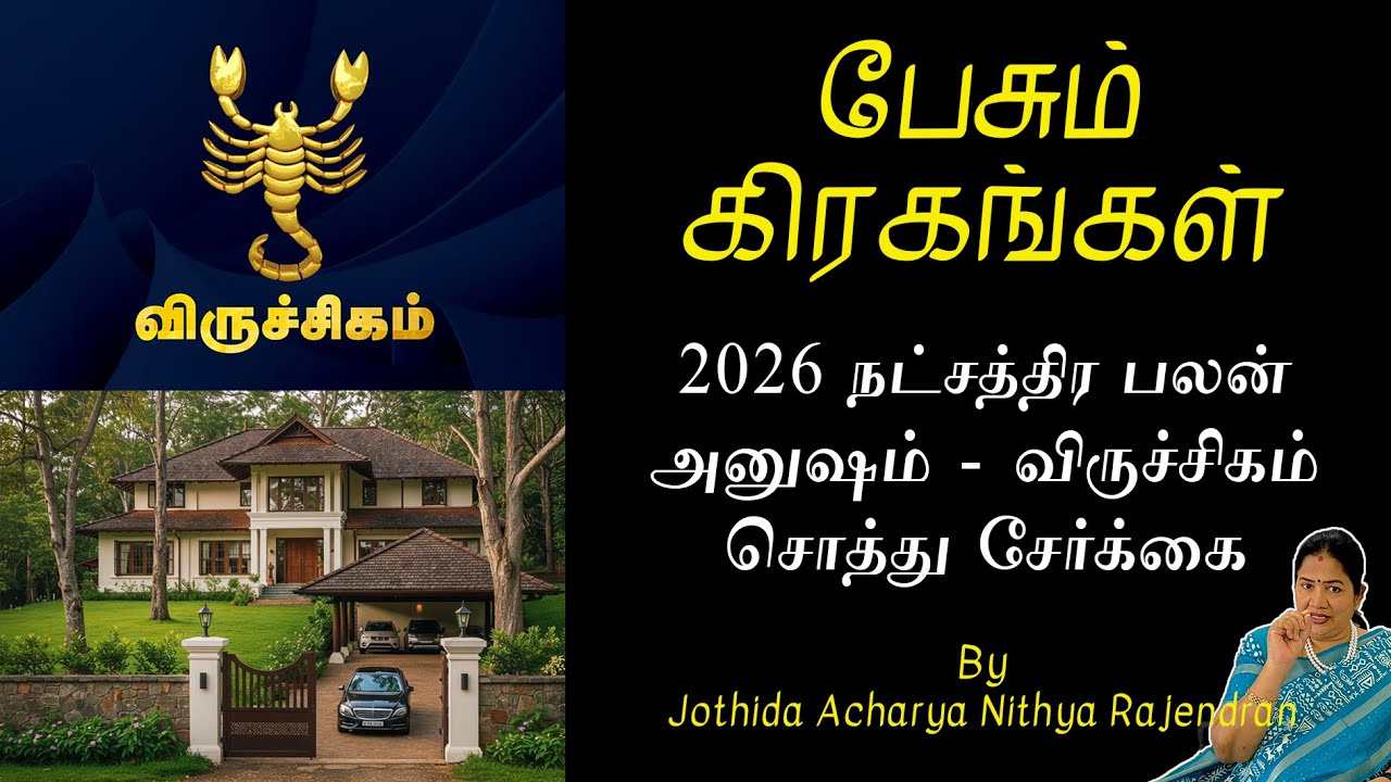 2026 - விருச்சிகம் /அனுஷம் - சொத்து சேர்க்கை.! | Episode - 681 | Pesum ...