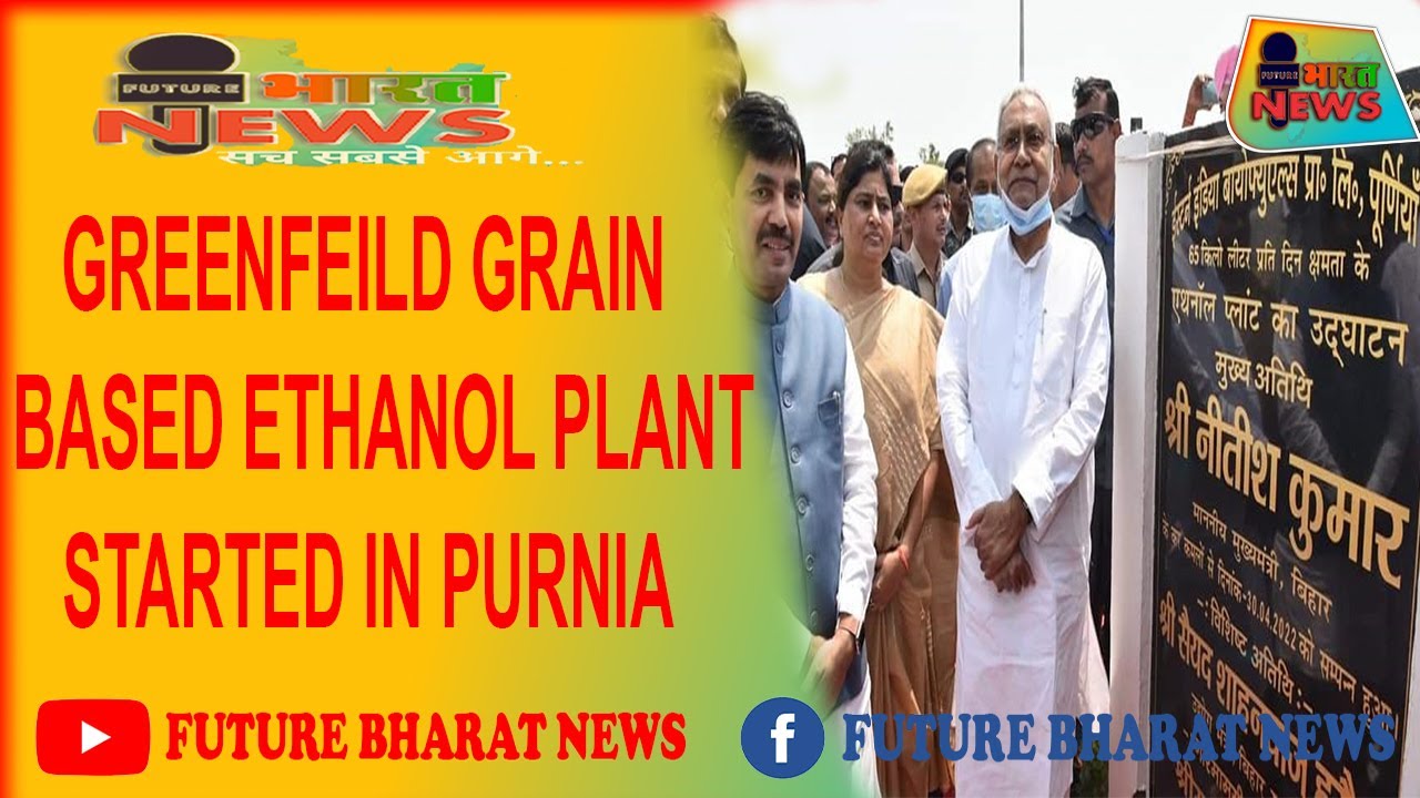 Greenfeild grain based ethanol plant started in purnia . - YouTube