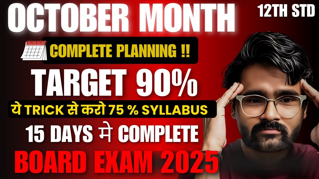 12TH STD| OCTOBER MONTH COMPLETE PLANNING| |TARGET 90% +| BOARD EXAM 2025|PRADEEP GIRI SIR - YouTube