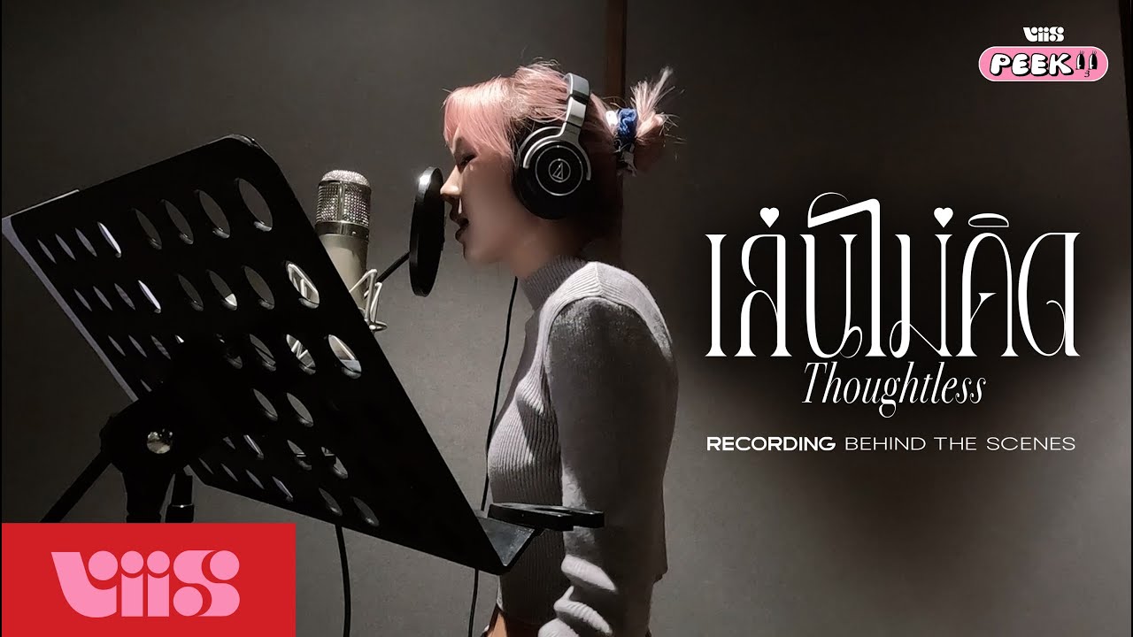 [VIIS PEEK 👀] 'เล่นไม่คิด (Thoughtless)' Recording Behind The Scene 🎵🎤 - YouTube