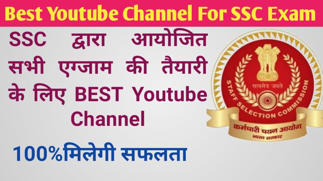 Ssc exam ki taiyari ke liye best youtube channel।best youtube channel ...