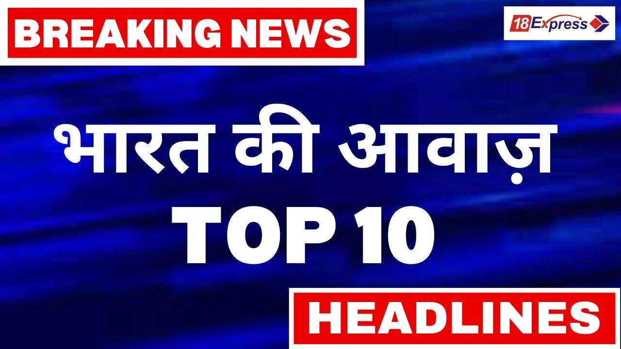 BREAKING NEWS: 4 July 2024 | latest news,Headlines in hindi | Top 10 ...