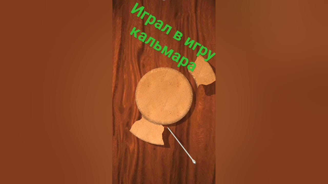 игра в кольмара - YouTube