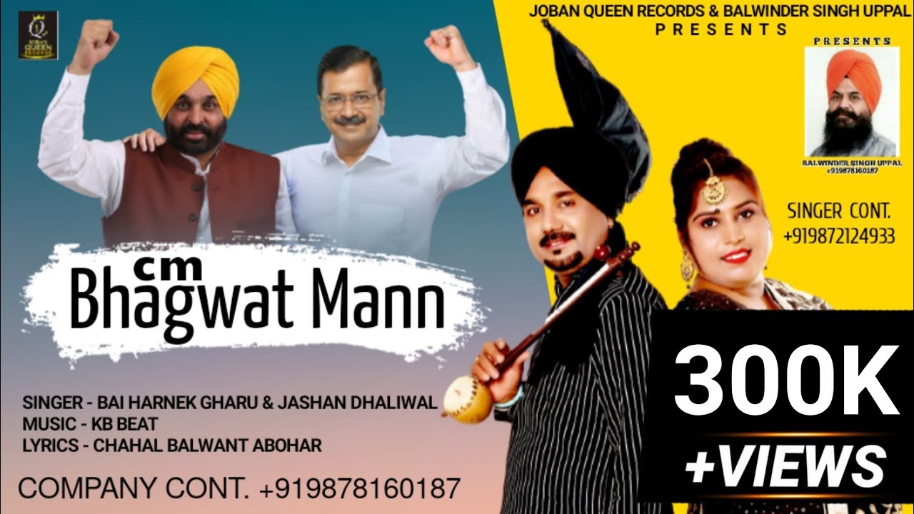 CM Bhagwant Mann (Full Song) | Bai Harnek Gharu & Jashan Dhaliwal ...