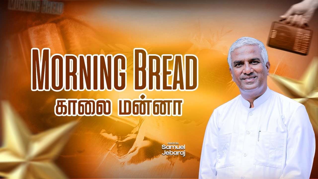 வேஷத்தோட வாழாதே|காலை மன்னா-1676|MORNING BREAD-1676|PR.R.SAMUEL JEBARAJ ...