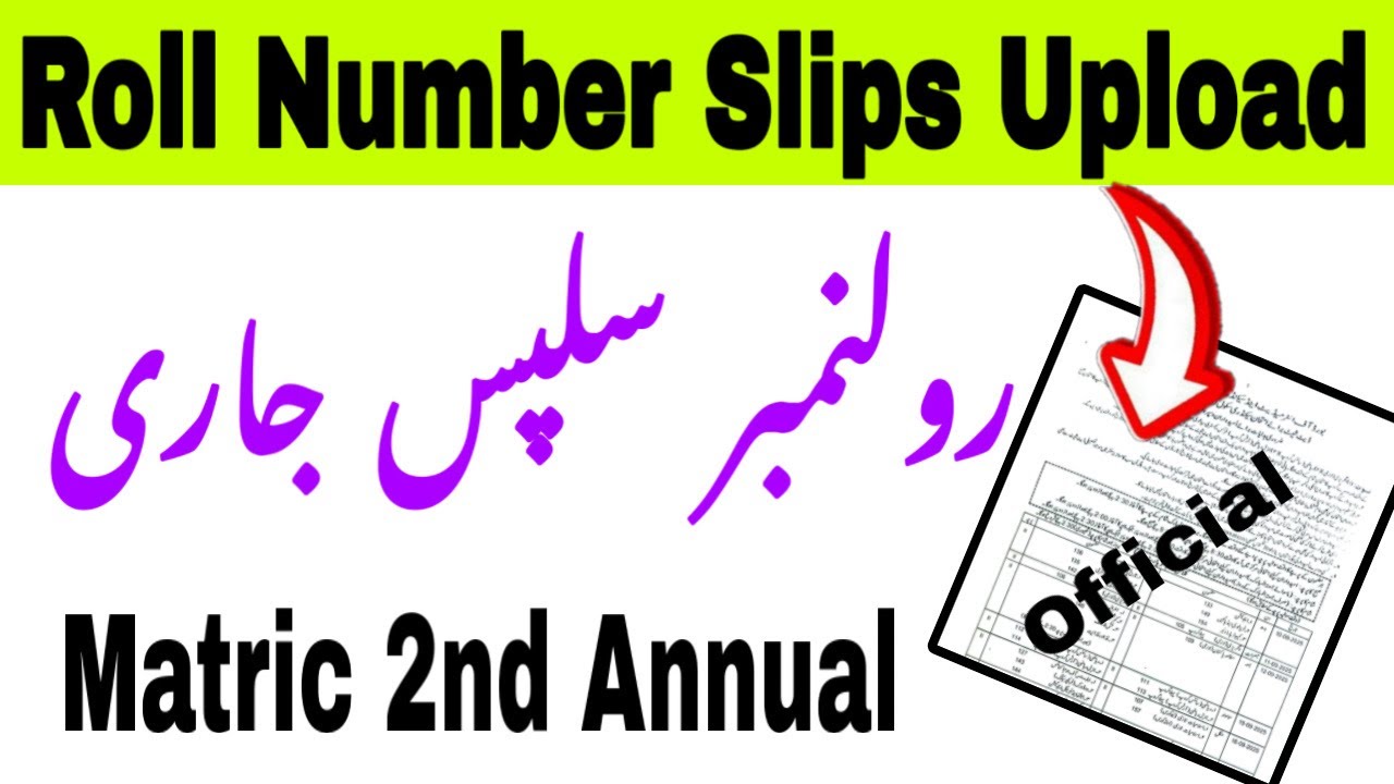 Matric Roll Number Slips 2025 Upload | 2nd Annual Exam Punjab Boards ...