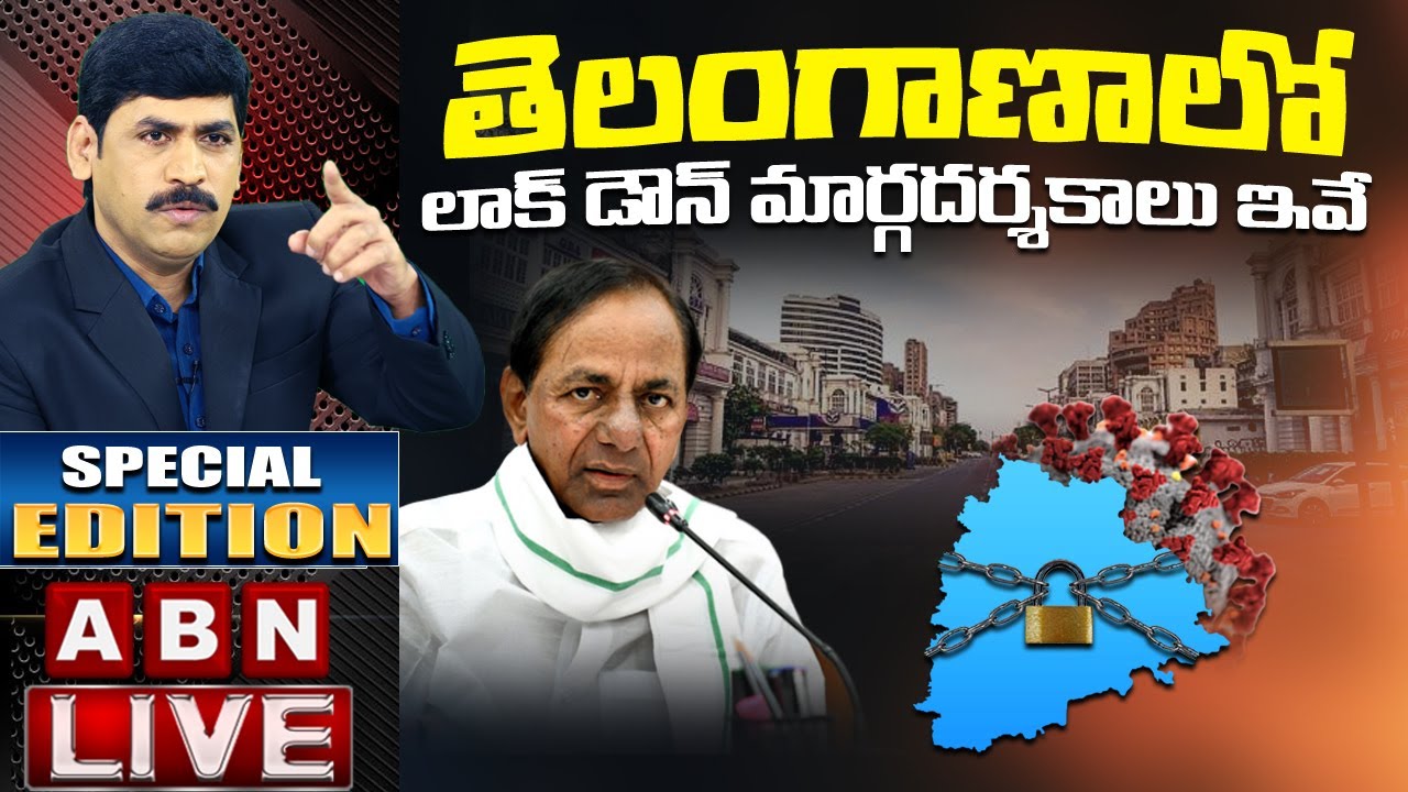 LIVE:తెలంగాణాలో లాక్ డౌన్ మార్గదర్శకాలు ఇవే || Telangana Lockdown Guidelines || Special Edition ...