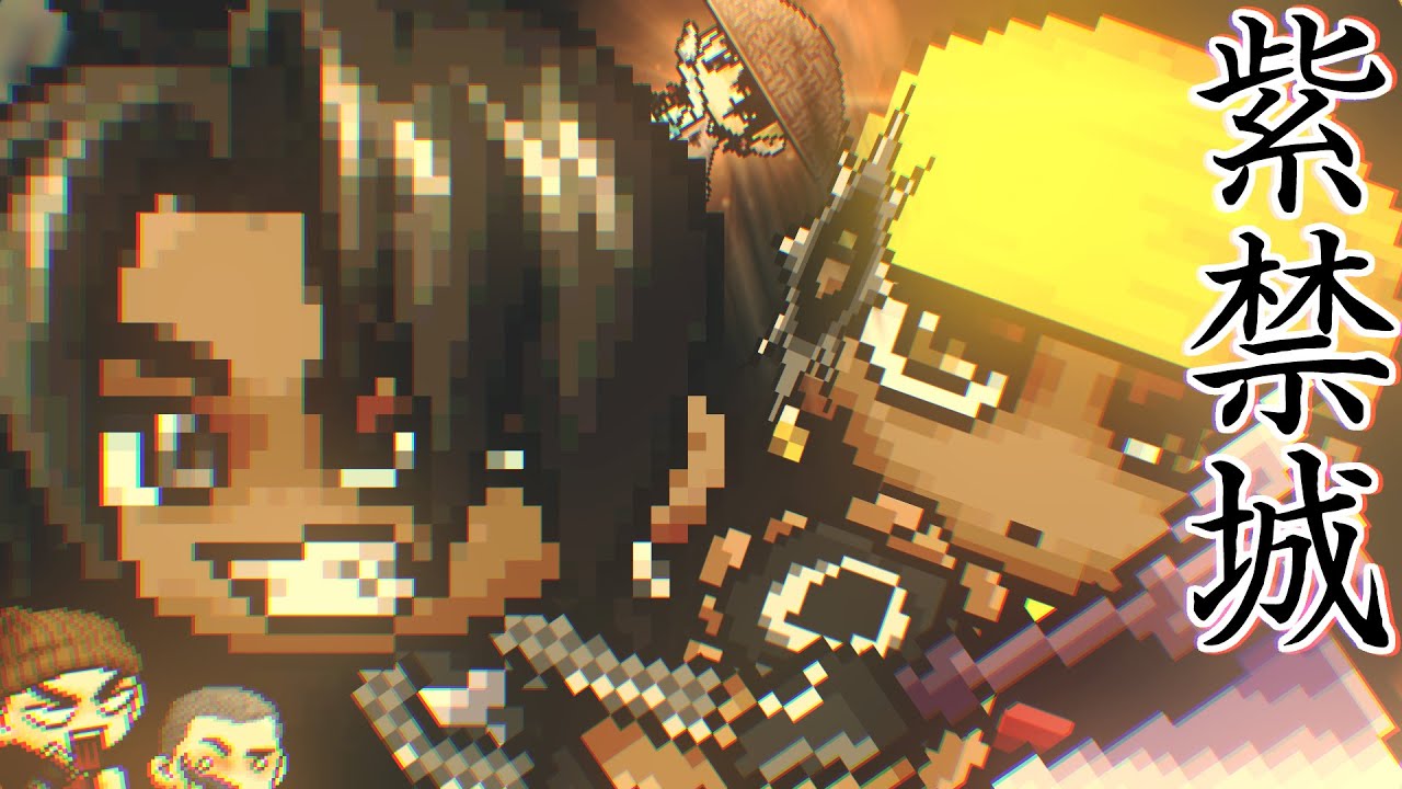 STR: Story of Two Rulers - Forbidden City - YouTube