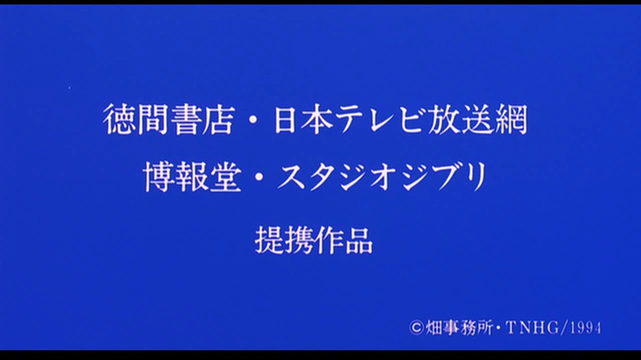 Walt Disney Home Entertainment/Studio Ghibli/Tokuma Shoten/Nippon TV ...